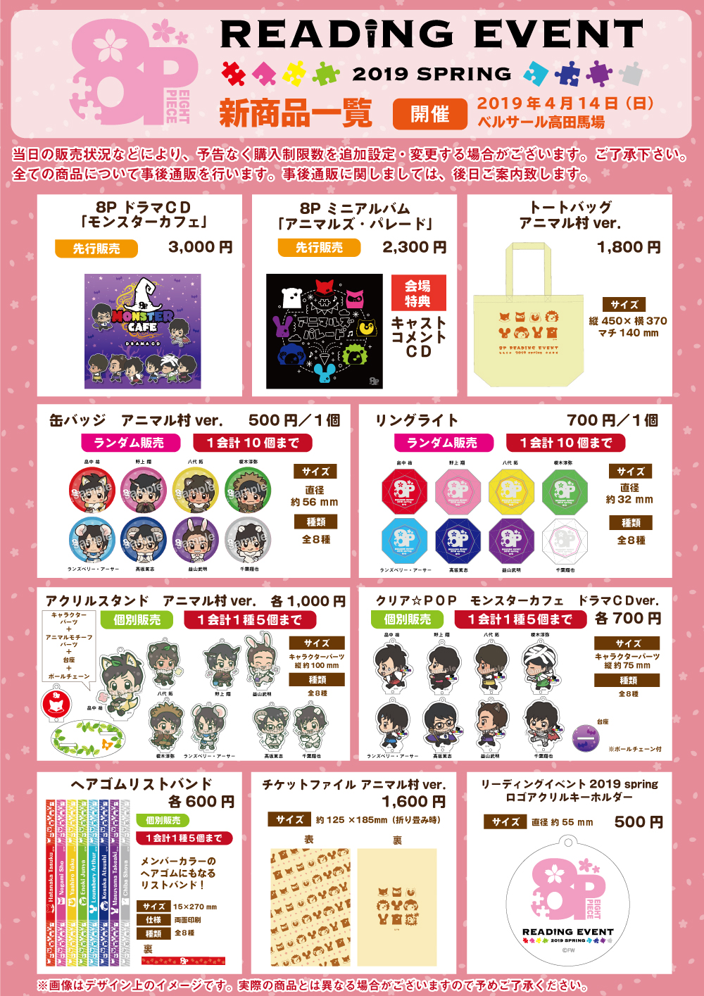 8P: » 4月14日開催 イベント物販について