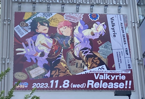 あんさんぶるスターズ！！アルバムシリーズ 『TRIP』 Valkyrie アニメイト池袋本店 屋外看板にて広告掲載中 - フロンティアワークス ...
