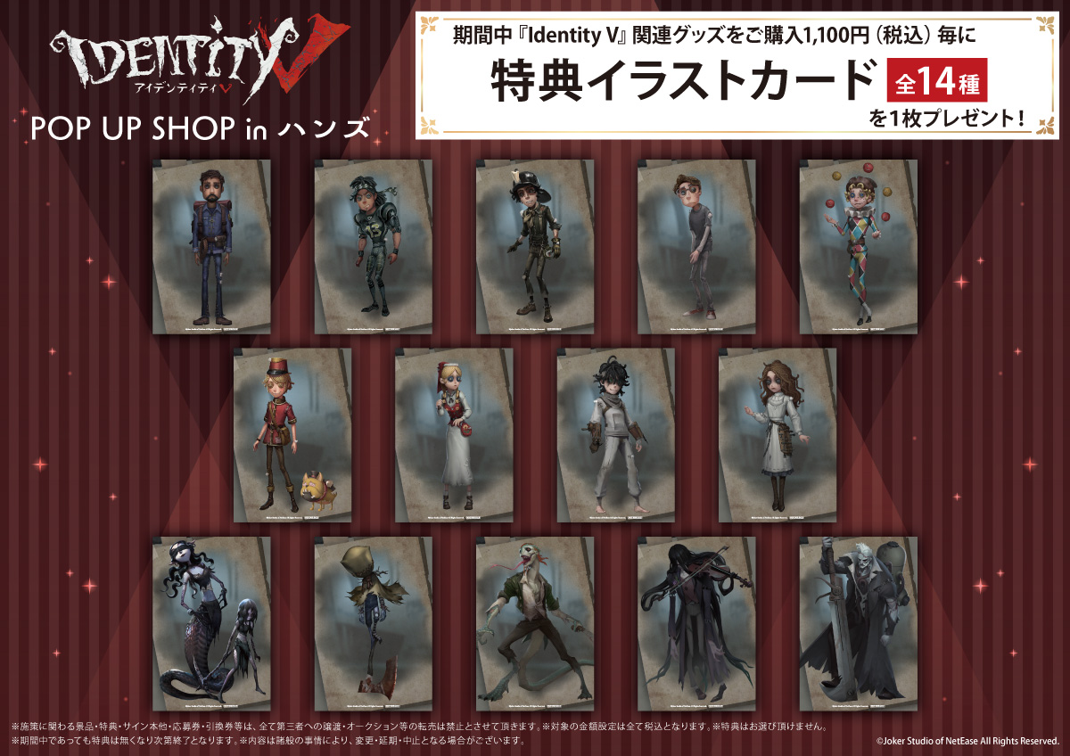 『Identity V』POP UP SHOP inハンズ - フロンティアワークス公式サイト｜アニメ・書籍・ゲーム・キャラクターグッズ ...